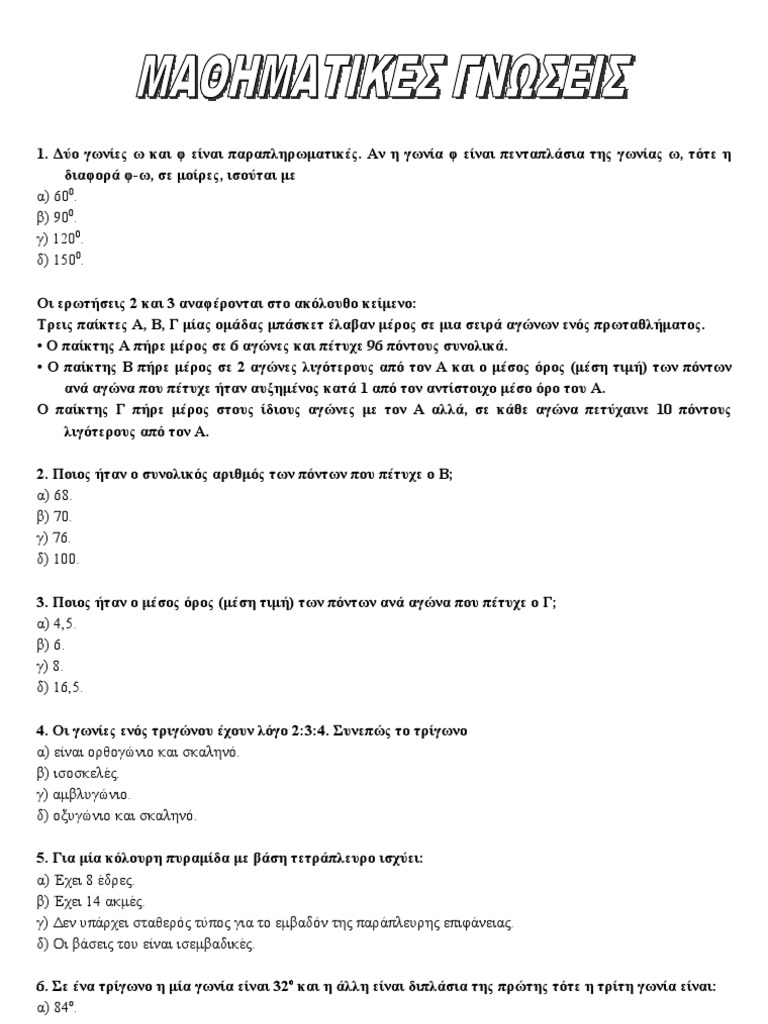 ασεπ-Μαθηματικά 15-4-2008 | PDF