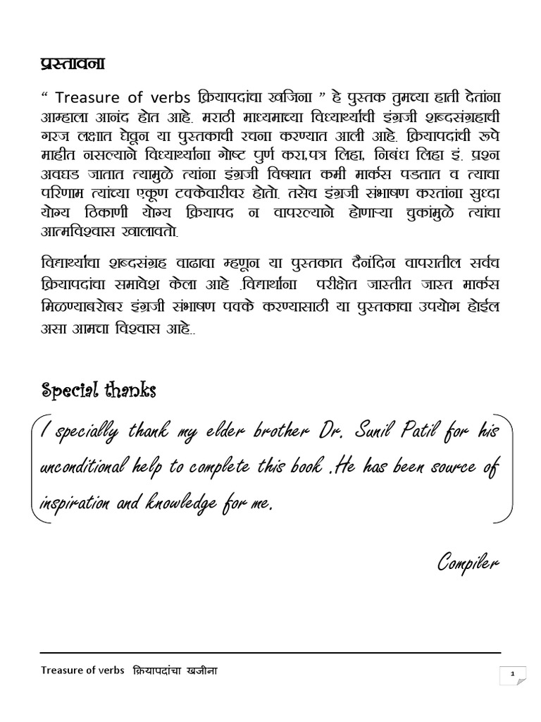 Marathi Kriyapad | PDF | Linguistic Morphology | Syntactic Relationships