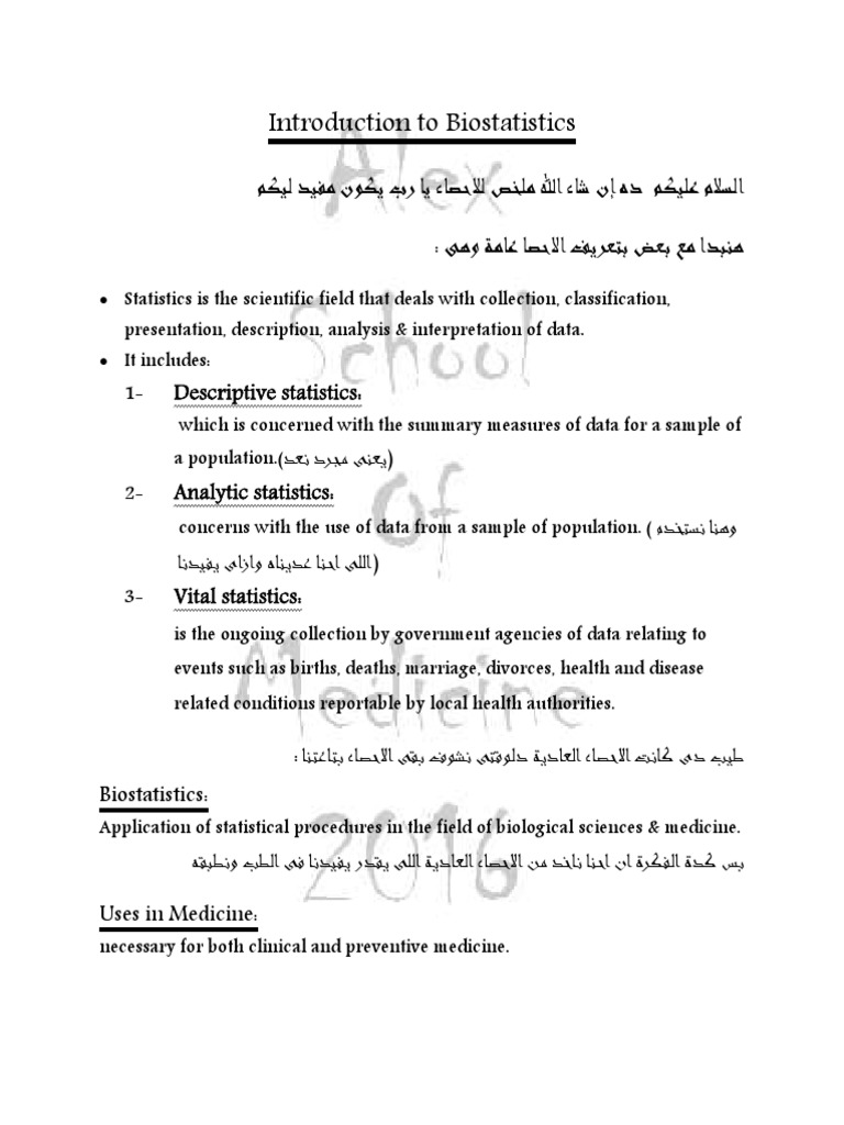 Introduction To Biostatistics | PDF | Arithmetic Mean | Normal Distribution