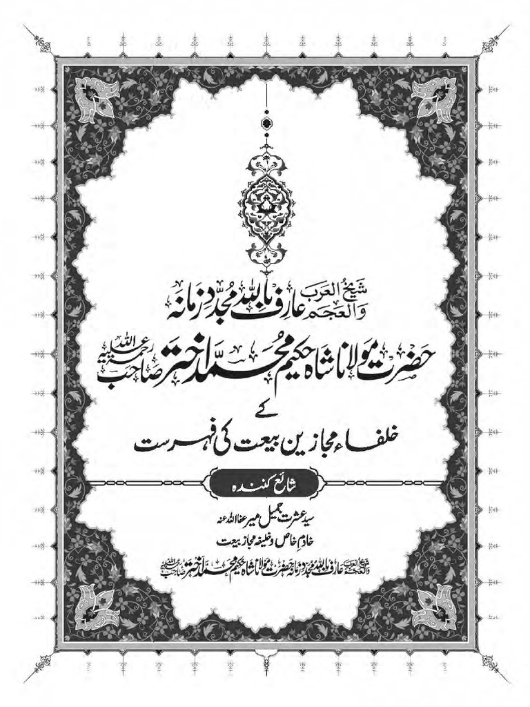Hakeem Akhtar: Poetry and Legacy | PDF | Foreign Language Studies