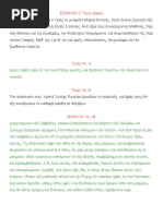 Λειτουργικα Ακολουθια Ορθρου | PDF