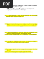 Τεστ Αναγνωστικής Ικανότητας | PDF