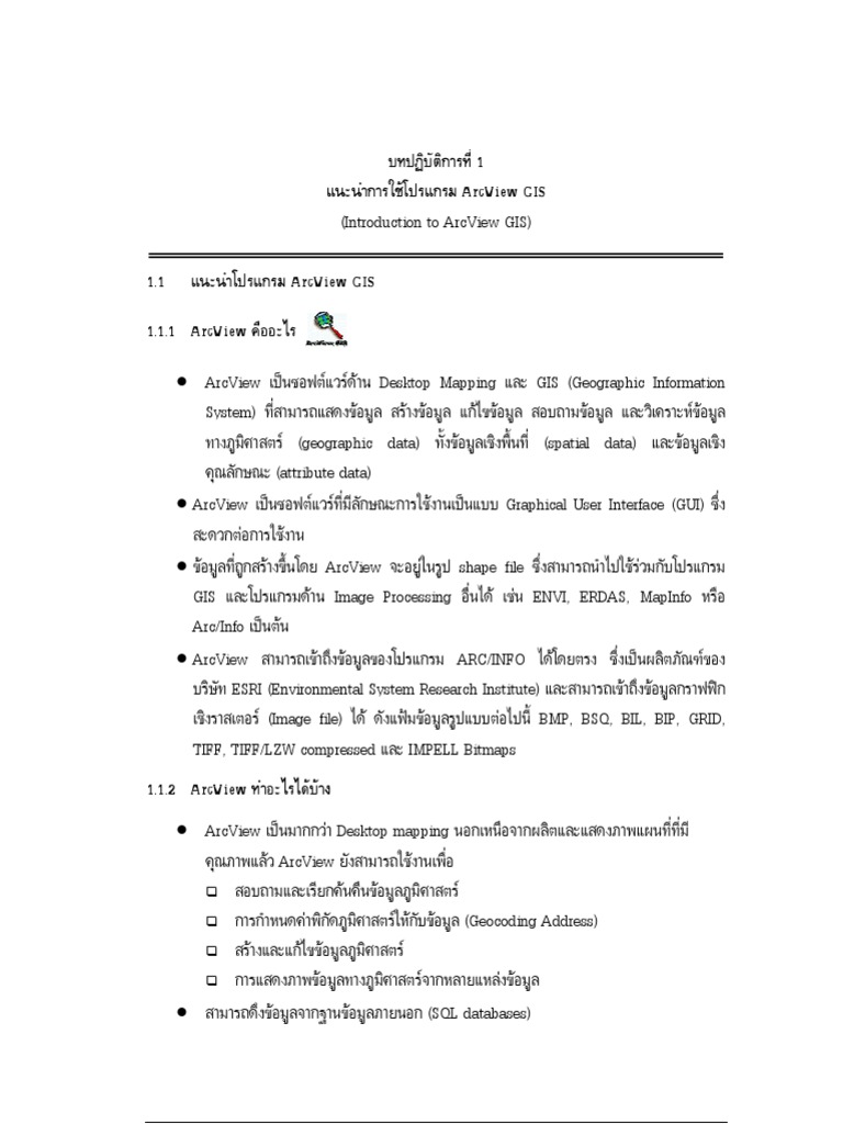 บทปฏิบัติการที่ 1 แนะนำการใช้โปรแกรม ArcView GIS | PDF