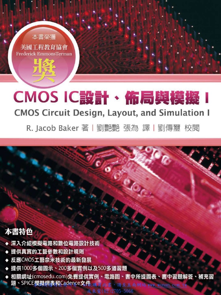 CMOS IC設計、佈局與模擬I CMOS Circuit Design, Layout, and SimulationΙ | PDF