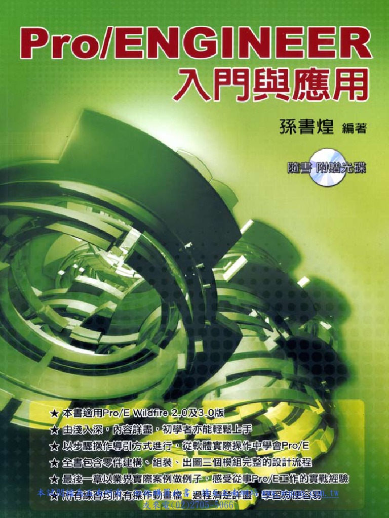 Pro ENGINEER入門與應用 | PDF