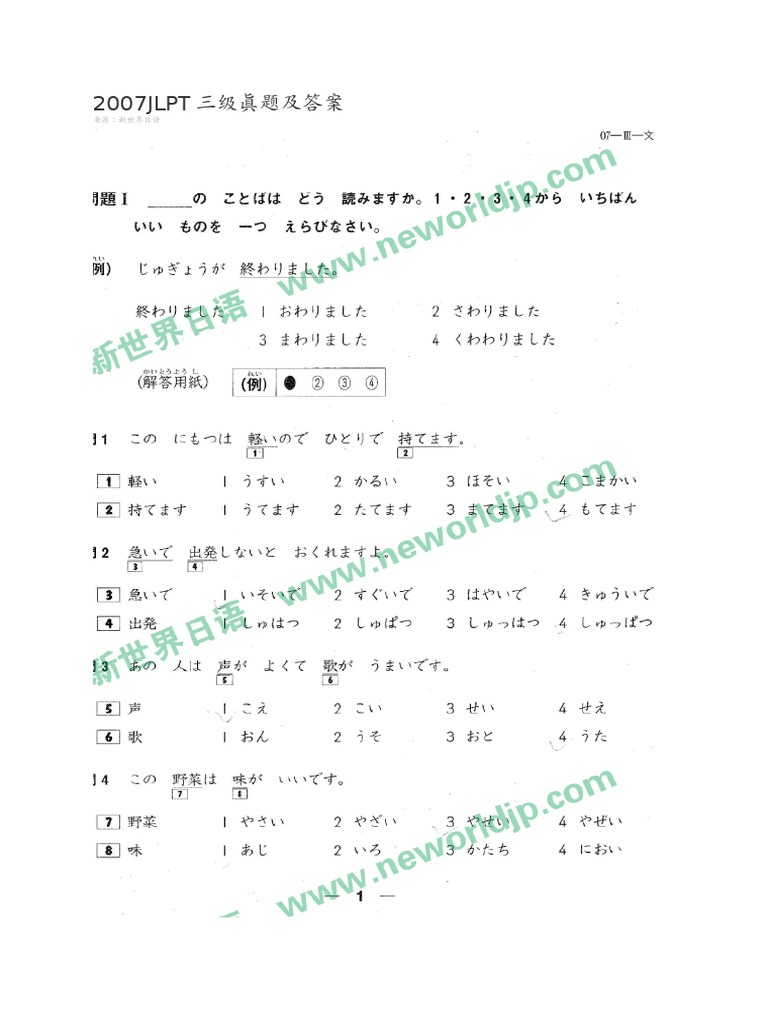 JLPT n4 2007 Qns Paper | PDF