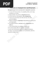 ΣΥΝΤΑΞΗ ΡΗΜΑΤΩΝ ΑΡΧΑΙΑΣ ΕΛΛΗΝΙΚΗΣ ΓΛΩΣΣΑΣ | PDF