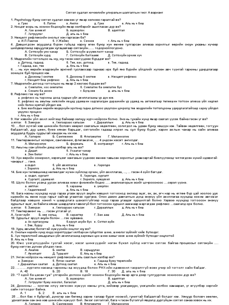 Setgel Sudlal Test | PDF