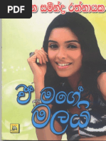 Thala Mala Pipila-Jayalath Manorathna | PDF