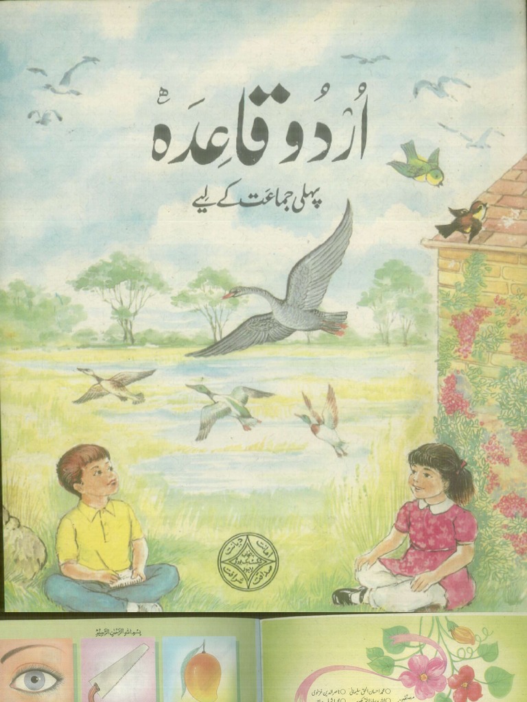 PTB Urdu Qaida (Class 1) Muhammad Imran Irshad 1995 - Ed 1st ...