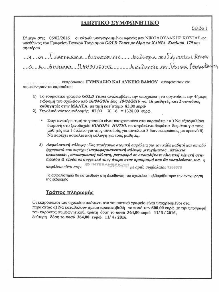 ΙΔΙΩΤΙΚΟ ΣΥΜΦΩΝΗΤΙΚΟ ΜΑΛΤΑ | PDF