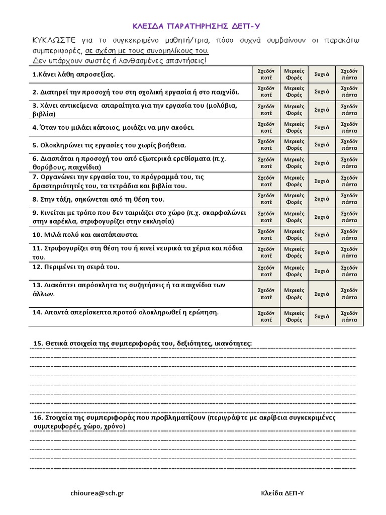 ΚΛΕΙΔΑ ΔΕΠΥ PDF | PDF