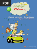 Γραμματική Β' Δημοτικού | PDF