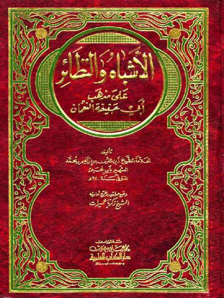 Al Ashbah Wan Nazair | PDF