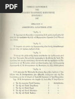 Ανατομία - Φυσιολογία ΕΠΑΛ 4ο κεφάλαιο | PDF