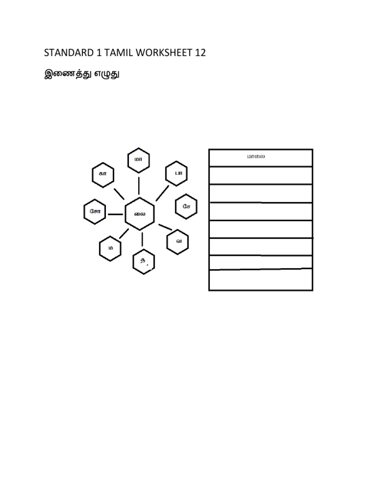 Standard 1 Tamil Worksheet 12 | PDF