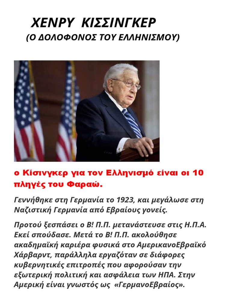 ΧΕΝΡΥ ΚΙΣΙΝΓΚΕΡ | PDF