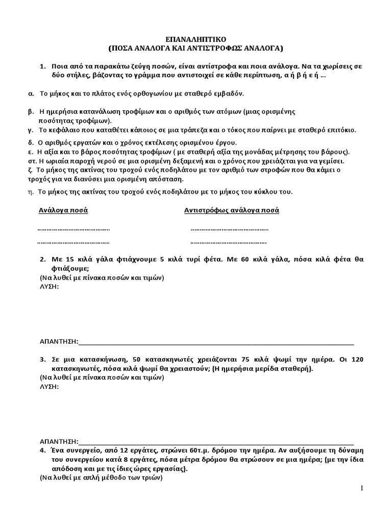 ΕΠΑΝΑΛΗΠΤΙΚΟ 3ης ενότητας | PDF