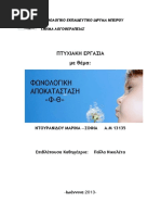 ειδικη γλωσσικη διαταραχη | PDF
