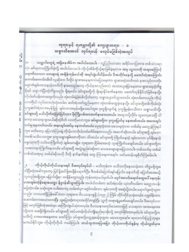 Moe Gote Sayadaw Tayar 2 | PDF