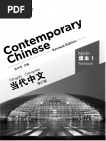 Integrated Chinese - Textbook, Volume 1, 4th Edition | PDF