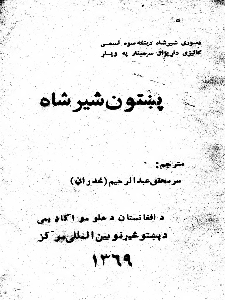 Pukhtoon Sher Shah:Pashto Book | PDF