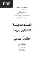 Kitab Al-Asasi Volume 1 PDF | PDF