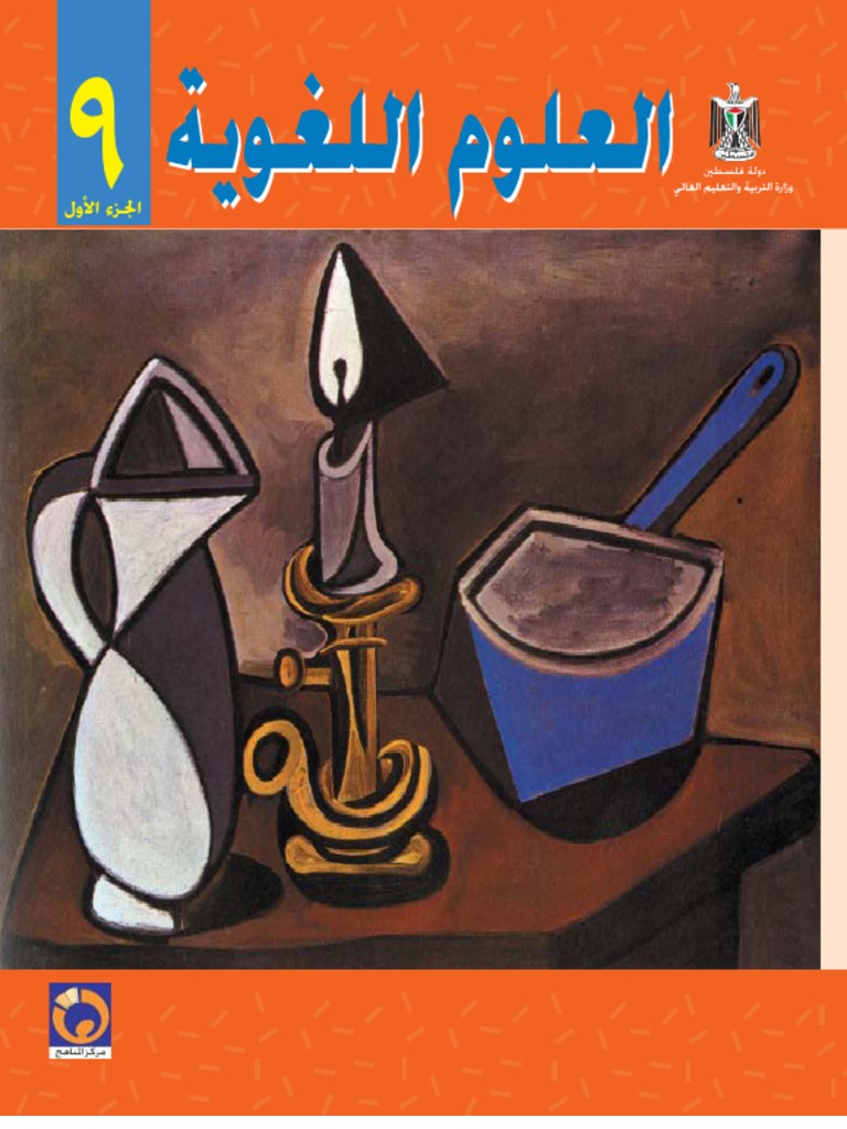 Arabic G9 | PDF