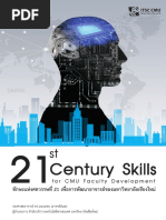 21st Century Skills ทักษะแห่งศตวรรษที่ 21 | PDF