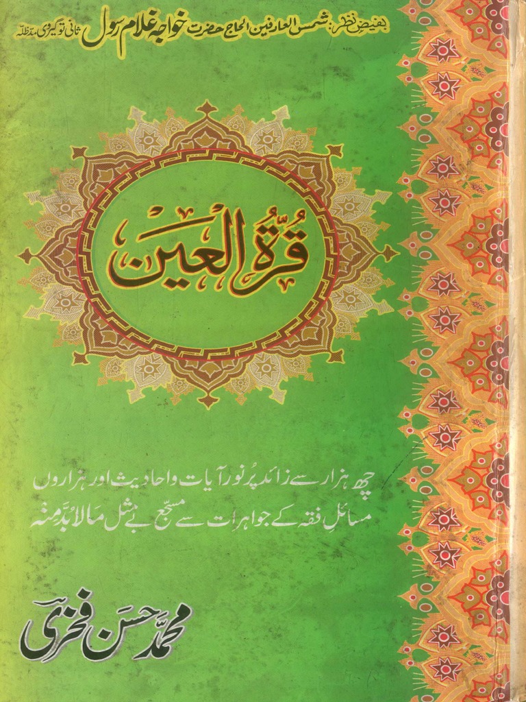 Qurat Al Ain Salat Ul Rasool by Muhammad Hassan Fakhri
