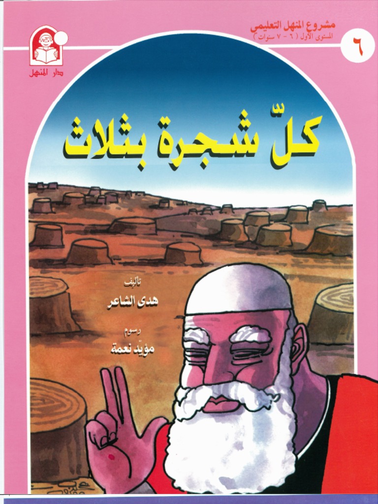 Set 01 Book 06 | PDF