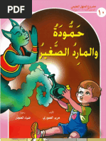 Arabic Short Stories for Kids | PDF