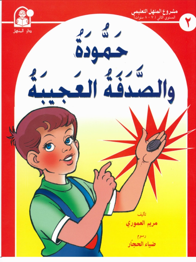 Set 02 Book 02 | PDF