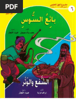 Seven Short Stories in Arabic For Kids | PDF