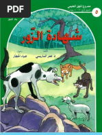 Arabic Short Stories for Kids | PDF