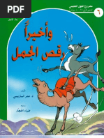 Seven Short Stories in Arabic For Kids | PDF