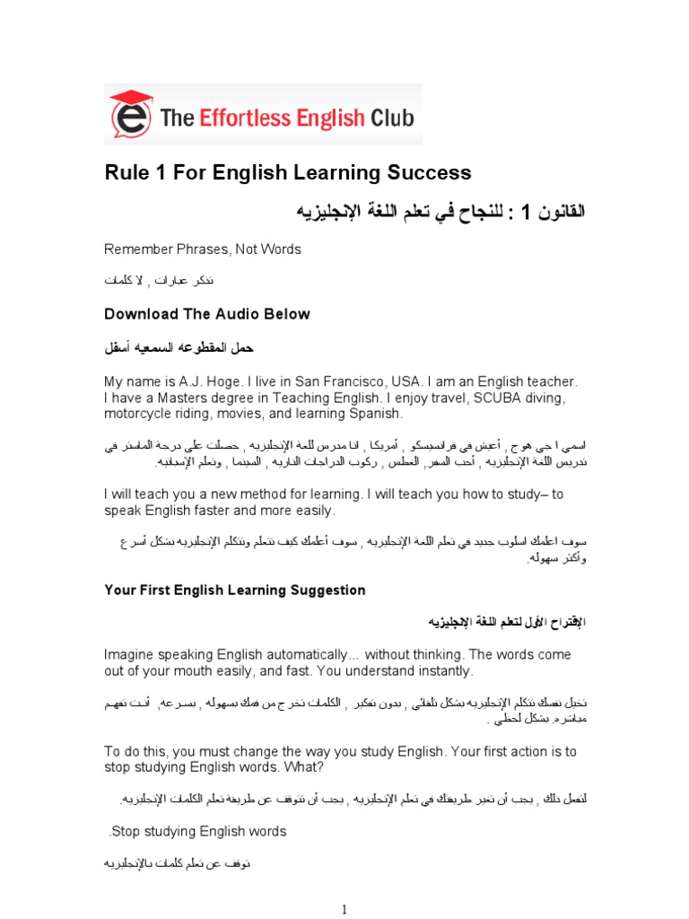 (Web) Rule 1 For English Learning Success | PDF