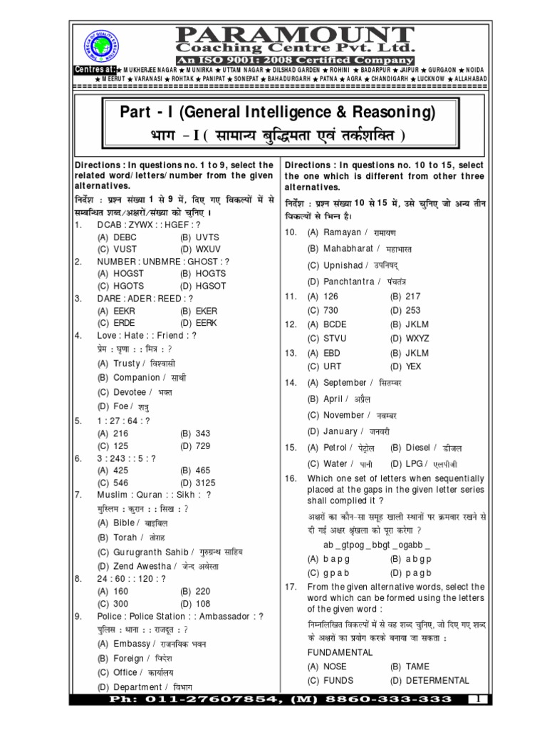 SSC Mock Test Practice Paper | PDF | Human Resource Management | Mass