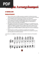 Κιθάρα - Βασικές συγχορδίες | PDF