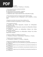 2. Ο ΤΕΧΝΑΣΜΑ ΤΟΥ ΘΕΜΙΣΤΟΚΛΗ | PDF