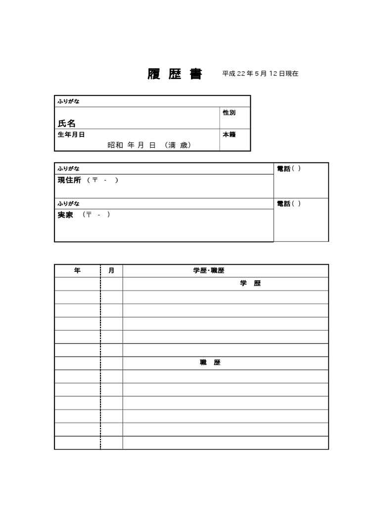 Rirekisho - Sample | PDF