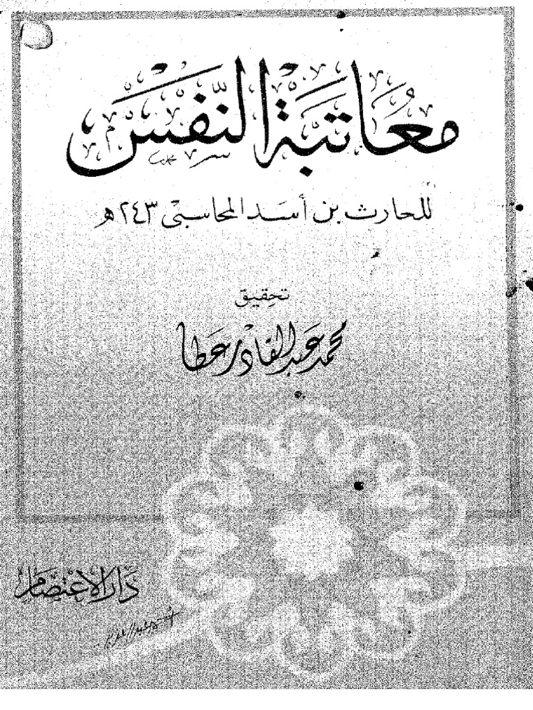 Muatabah An-Nafs by Haris Al-Muhasibi | PDF | Islamic Branches | Middle East