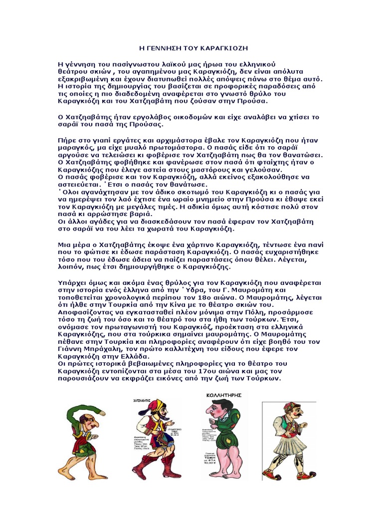 Η ΓΕΝΝΗΣΗ ΤΟΥ ΚΑΡΑΓΚΙΟΖΗ | PDF