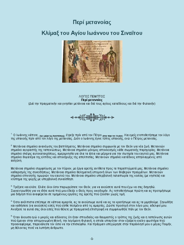 ΠΕΡΙ ΜΕΤΑΝΟΙΑΣ- ΚΛΙΜΑΞ ΤΟΥ ΑΓΙΟΥ ΙΩΑΝΝΟΥ ΤΟΥ ΣΙΝΑΪΤΟΥ | PDF