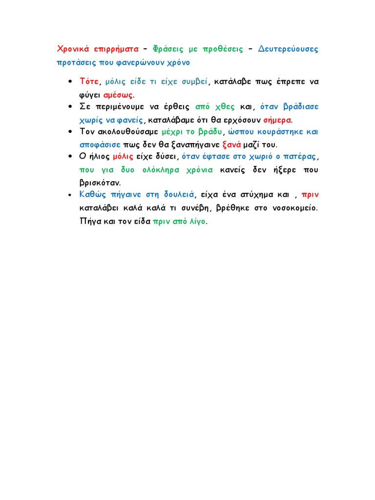 χρονικοι προσδιορισμοι | PDF