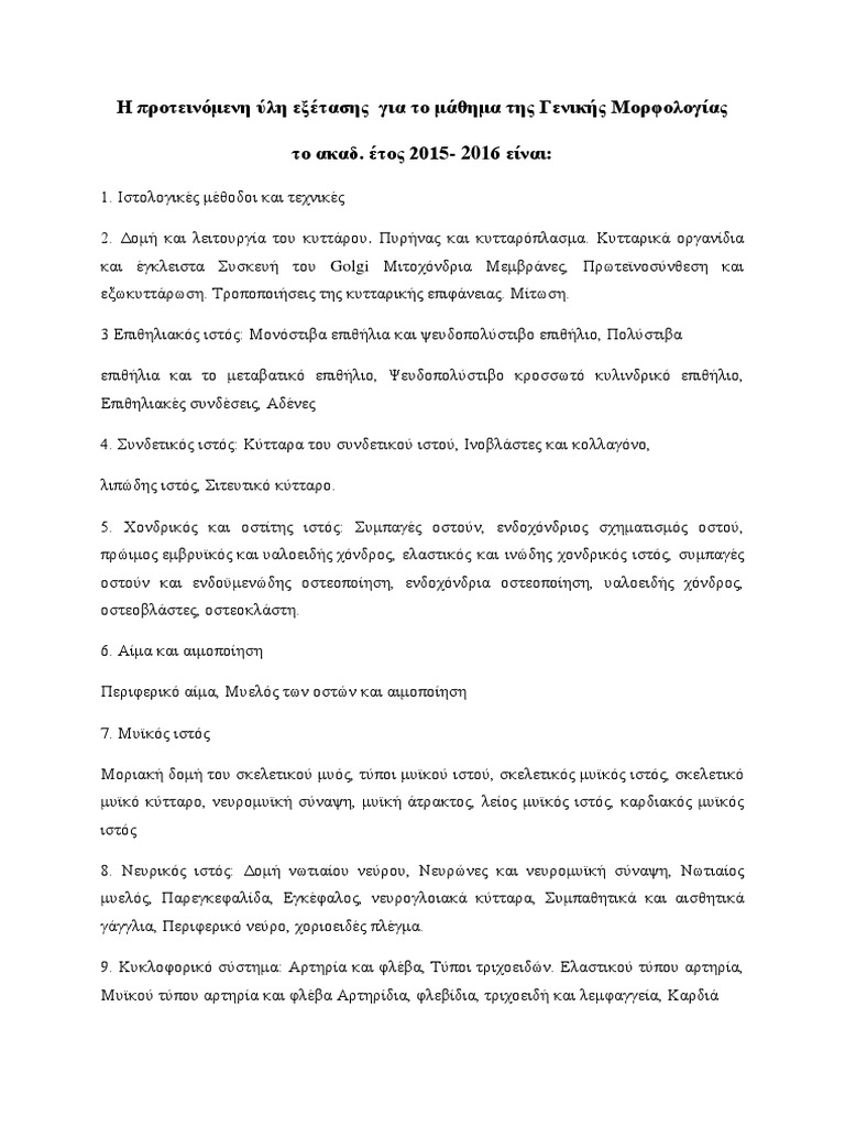 Geniki Morfologia 15-16 | PDF