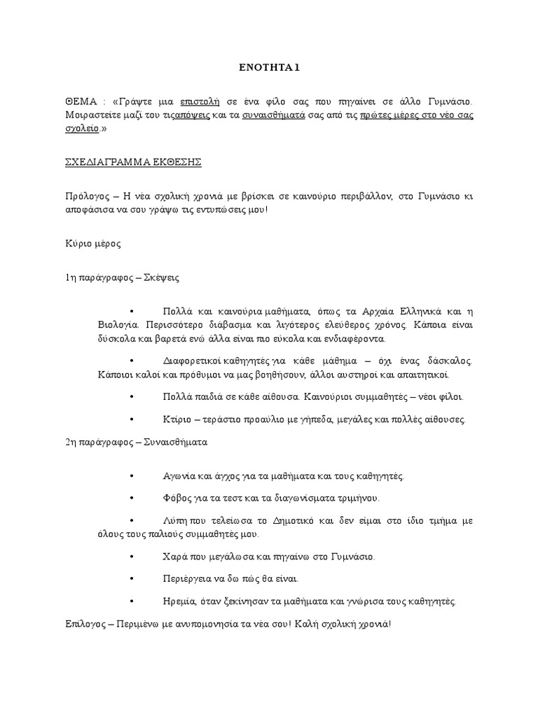 σχεδιαγραμματα εκθεσεων | PDF