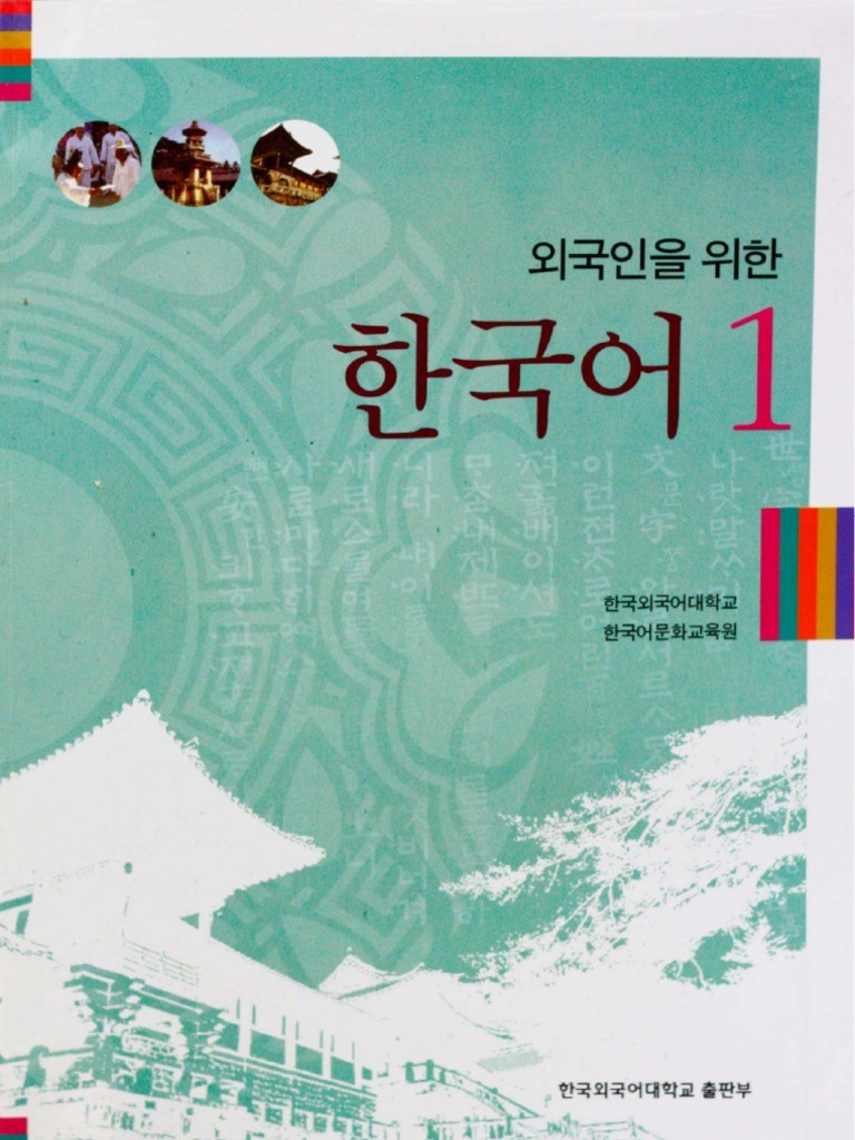 Hangeul 1 | PDF