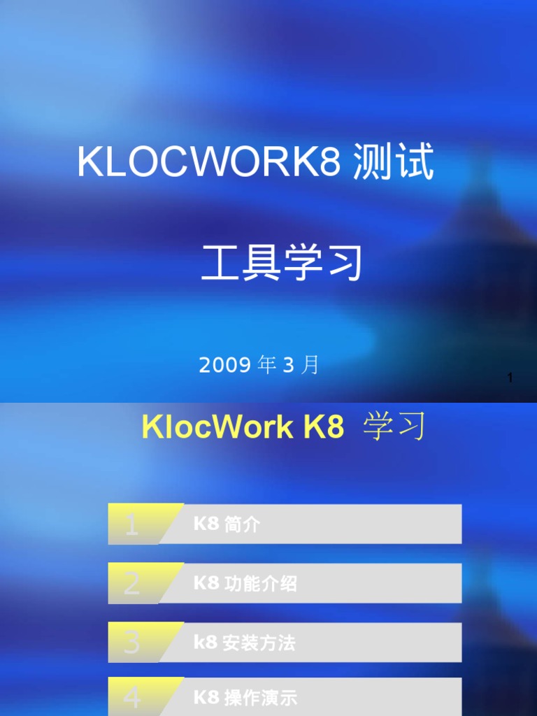 Klocwork培训最终版 | PDF