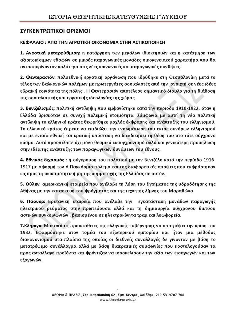 ΙΣΤΟΡΙΑ ΟΡΙΣΜΟΙ | PDF